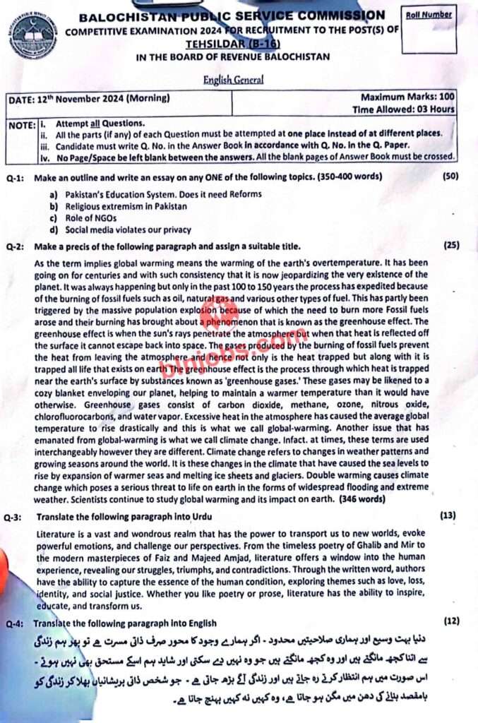 BPSC Tehsildar English General Past Papers 12 Nov 2024 Evening & Morning